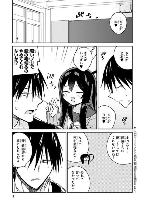 「ざこ先生10話公開されました。アンケートで単行本出せって言ってくれた人、ありがとうございます。 続き→ T」ぜろよん 「ざーこ