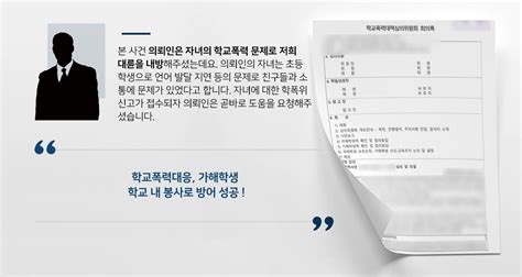 학교폭력대응 가해학생 입장 방어 학폭위 징계처분 3호 학교 내 봉사로 방어 대륜
