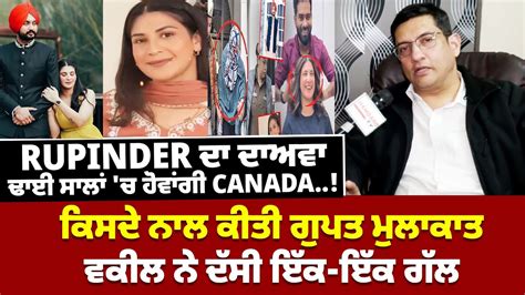 Faridkot Gurwinder Case Rupinder Kaur ਦਾ ਦਾਅਵਾ ਢਾਈ ਸਾਲਾਂ ਚ ਹੋਵਾਂਗੀ