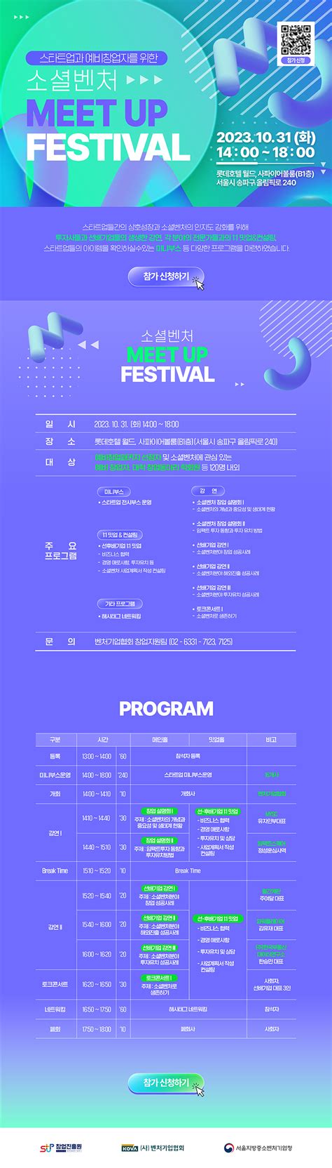 [외부] 벤처기업협회 소셜벤처 Meet Up Festival 한국여성벤처협회