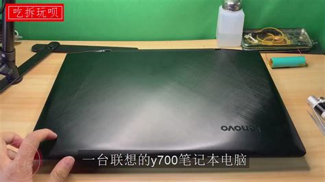 笔记本电脑进水有多惨？拆解联想i7处理器的y700一探究竟 电子发烧友网