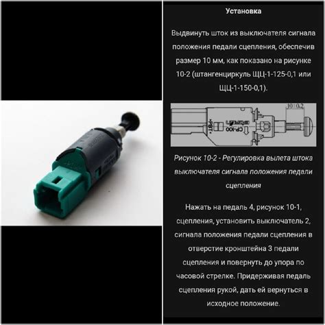 Не работает "выключатель сигнала положения педали сцепления” (ВСППС ...