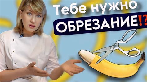 ОБРЕЗАНИЕ ПРОДЛЕВАЕТ ПОЛОВОЙ АКТ всё что нужно знать о процедуре