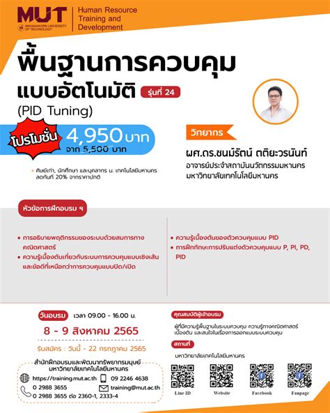 📌😍 หลักสูตร Fanpage สำนักฝึกอบรมฯ ม เทคโนโลยีมหานคร