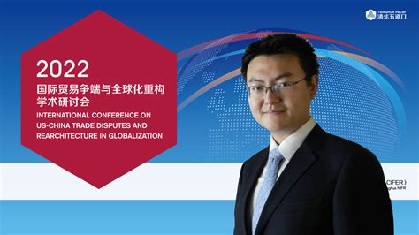 论坛观点 国际金融与经济研究中心