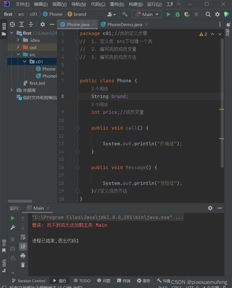 学习黑马的java，第101节的使用对象，运行找不到主类main？ csdn博客