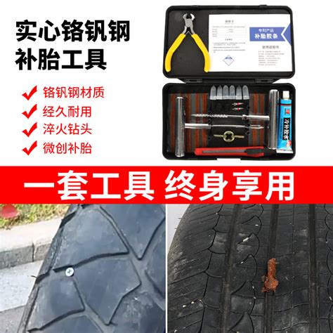 汽车补胎工具套装真空胎补胎神器电动摩托车快速补胎胶条泰克辣条 虎窝淘