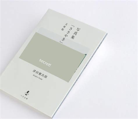 津田健次郎 写真集「ささやき」豪華版 12月6日発売 アート・エンタメ