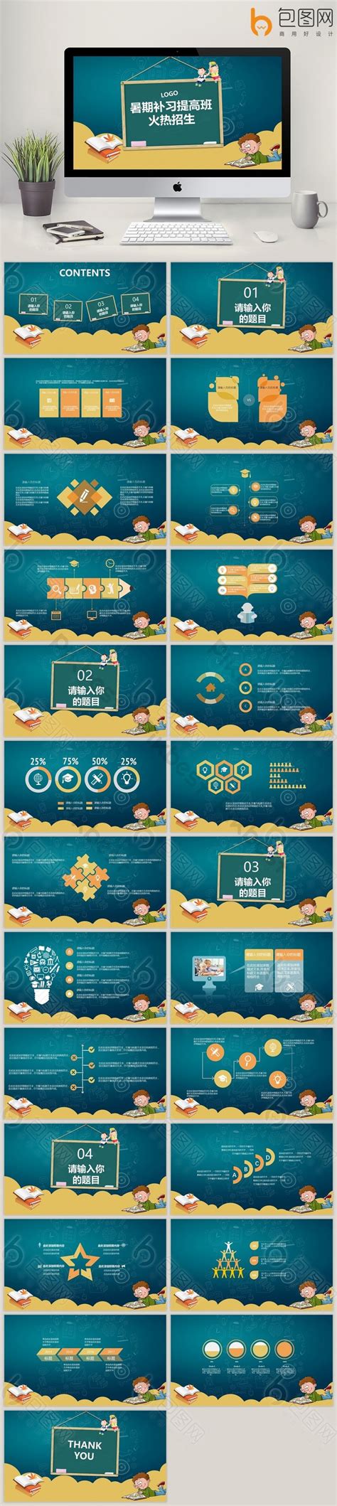 Cartoon Summer Cram School Enrollment Dynamic Ppt Template Powerpoint