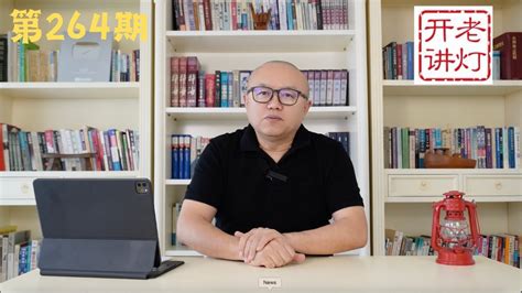 刘亚洲被判极刑没有缓期，走线来美者的亲身经历，反收费反罚款反农管。《老灯开讲第264期》 Youtube