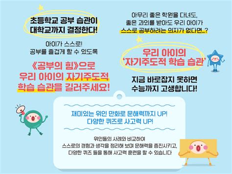 Class101 창의주도성을 높이는 공부의 힘 고학년