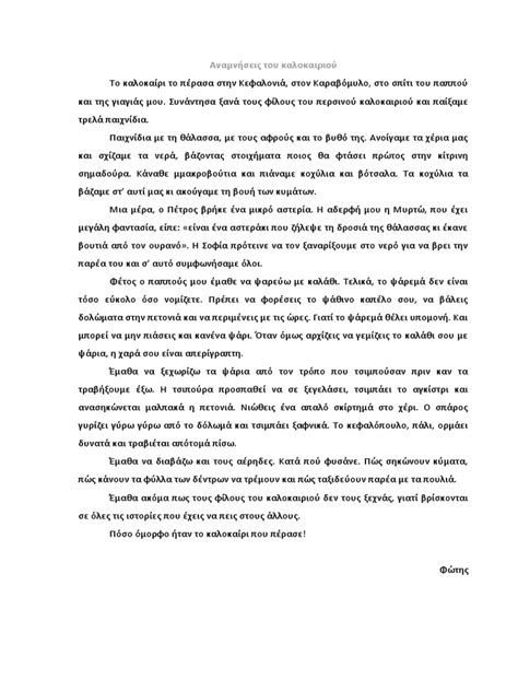 Αναμνήσεις του καλοκαιριού Pdf