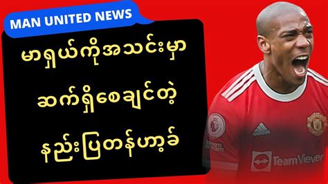 လက်ရှိကစားသမားတွေကို စွမ်းဆောင်ရည်ပြသဖို့ တန်ဟာ့ခ်သတိပေး Youtube
