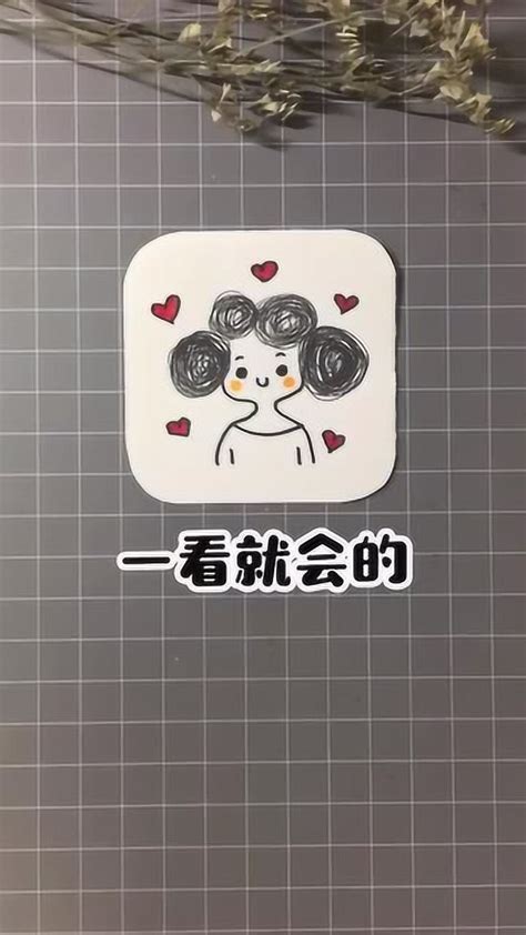 10秒教你画妈妈简笔画，简单易学，来看看吧！高清1080p在线观看平台腾讯视频