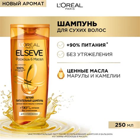 Elseve Шампунь Роскошь 6 масел питательный 250 мл купить на OZON по ...