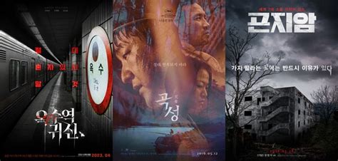 반드시 무섭다곡성→곤지암→옥수역 귀신 공포 영화 흥행 공식