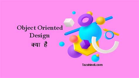 ऑब्जेक्ट ओरिएंटेड डिजाइन क्या है what is object oriented design in