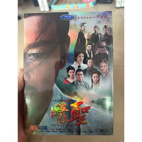 現貨 高清大陸劇電視劇 醫聖 醫聖張仲景 2022 DVD碟片 劉牧 常鋮 賀鏹 5碟盒裝 蝦皮購物