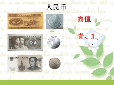 苏教版一年级下册数学认识元角分课件22张ppt 21世纪教育网