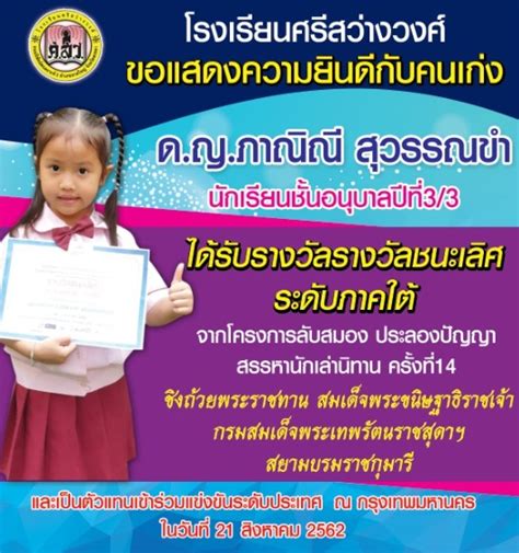 โรงเรียนศรีสว่างวงศ์