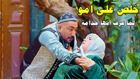 ماقدر يتحمل انو امو الحقيقة بتشتغل خدامة ف راح وخلص عليها Youtube