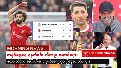 ကံကောင်းခဲ့ကြောင်း ကလော့ပ်ရဲ့ မှတ်ချက်၊ ဆာလာအတွက် သီးသန့် ဒါဝင်၊ ၃ ပွဲဆက် ပွဲချောင်နေခြင်းနဲ့