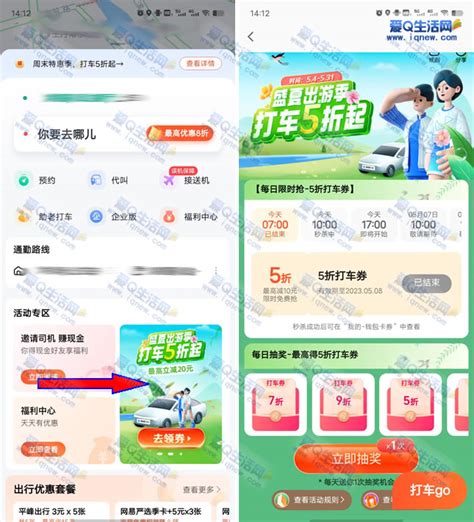高德立夏活动抽最高10元打车立减券 亲测5元打车券 最新线报活动教程攻略 0818团