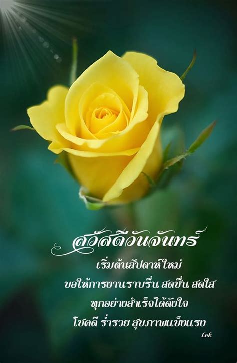 สวัสดีวันจันทร์ สดใส น่ารัก ร่าเริง แข็งแรง มีแบบ  รูปใหม่ โหลดฟรี