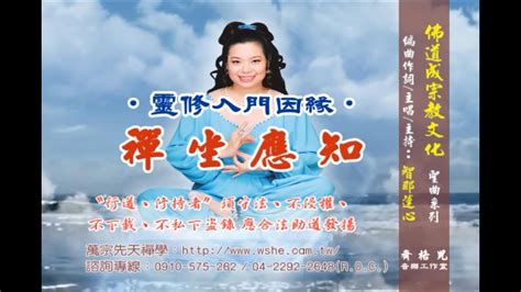 靈修入門因緣 禪坐應知 國際研習中心 萬宗先天禪學 YouTube