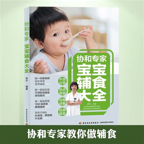 协和专家宝宝辅食大全婴儿食谱宝宝辅食书婴儿辅食大全宝宝辅食教程书辅食书婴幼儿宝宝食谱宝宝吃的营养辅食宝宝辅食添加每周 虎窝淘