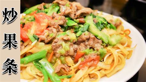 家常炒果条，还是这个做法好吃，鲜香滑嫩，色香味俱全【炒果条】 Youtube