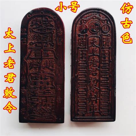 8630 道士用品道教令牌道家法器太上老君敕令老子騎牛老君令牌小號 蝦皮購物