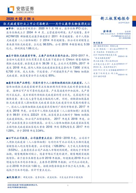 狂犬病疫苗行业上市公司添新兵，为什么康华生物值得关注？