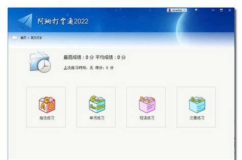 阿珊打字通官方下载 阿珊打字通v25001下载电脑版 极速安全下载站