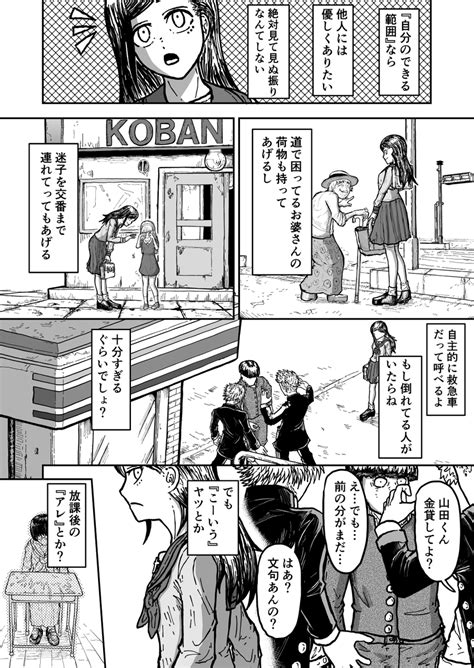 「クラスメイトをいじめてる女の子の話① 」野尻ウオの漫画