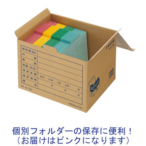 【askul】コクヨ 文書保存箱（フォルダー用） B4 A4用 ピンク B4a4 Bx P 1セット（40枚） 通販 アスクル（公式）