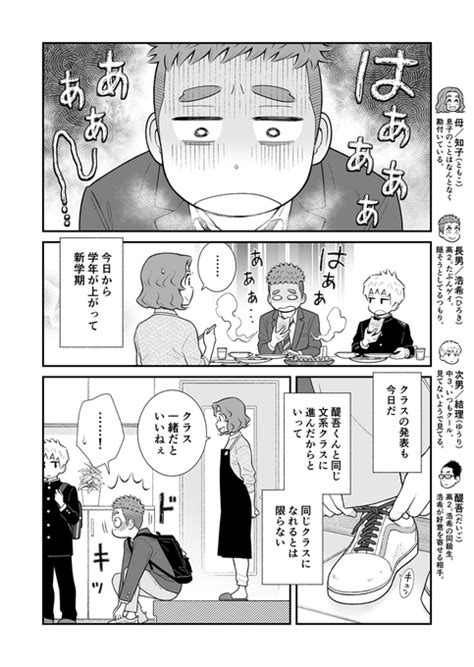 うちの息子はたぶんゲイ ㉗ 母の心配なんてなんのその。 おくら／単行本発売中 さんのマンガ ツイコミ 仮