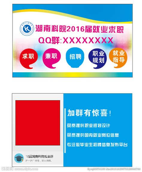 学校推广qq群宣传卡片图片设计图广告设计广告设计设计图库昵图网