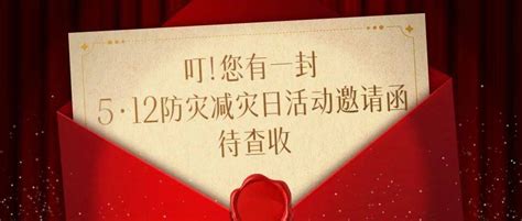 5·12防灾减灾日有奖知识竞答，明日开赛！活动有奖减灾
