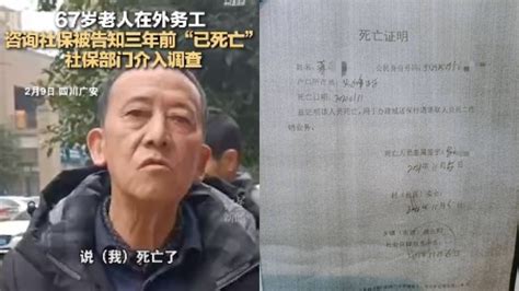 四川67岁老人查询养老金 被告知3年前已“死亡” Huanyuanzhongguo 还原中国