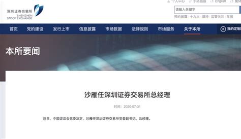 深交所来了位女掌门！原证监会机构部主任沙雁今日履新 深圳24小时深新闻奥一网