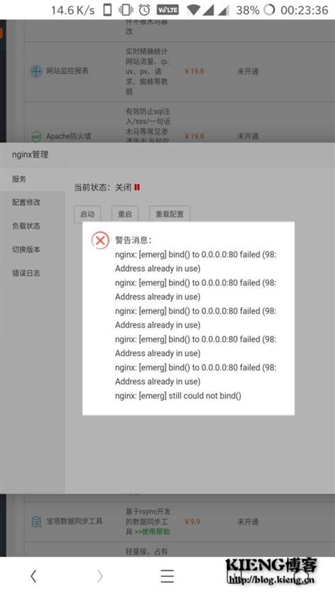 【小记】宝塔面板nginx无法从面板启动 Kieng博客