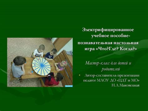 Электрифицированное учебное пособие. Познавательная настольная игра ...