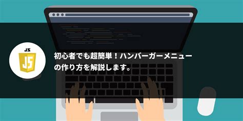 JS 30歳で異業種からIT企業に転職しました