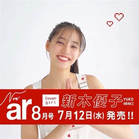 アール編集部さんのインスタグラム写真 アール編集部instagram「【キュンとした人は ️‍🔥でコメントしてね】 本日発売のar8月