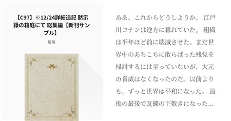 3 【c97】※1224詳細追記 黙示録の箱庭にて 総集編【新刊サンプル】 黙示録の箱庭にて Pixiv