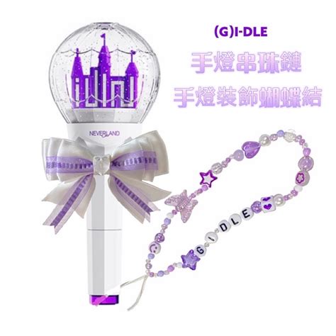Gi Dle 手燈串珠鏈 手燈吊飾 手燈裝飾蝴蝶結 Gi Dle手燈 演唱會裝飾 104演唱會可詢問 蝦皮購物
