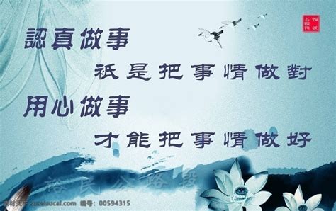 认真做事用心做事素材图片下载 素材编号00594315 素材天下图库