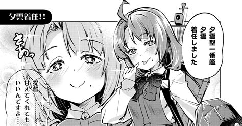艦隊これくしょん 夕雲姉さんは甘えてほしい（その1） 仏さんじょのマンガ 漫画 艦これ 夕雲艦隊これくしょん Pixiv