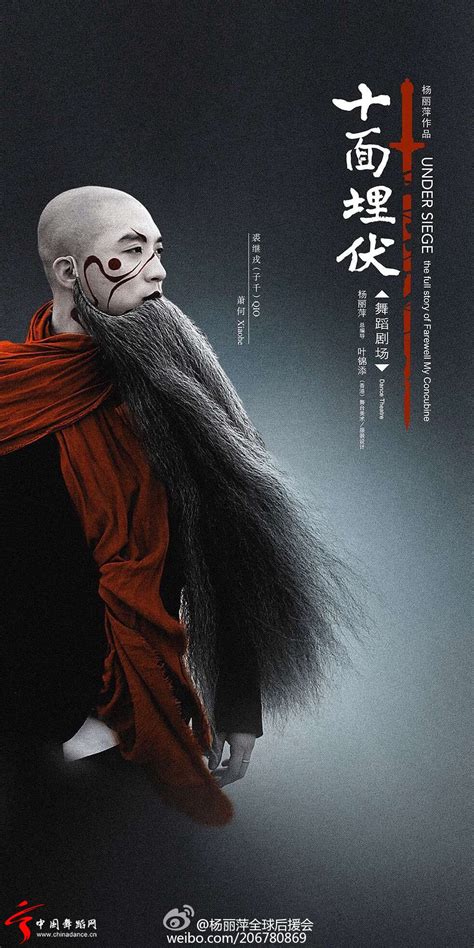 2015杨丽萍新舞剧《十面埋伏》人物海报新鲜出炉 Powered By Discuz